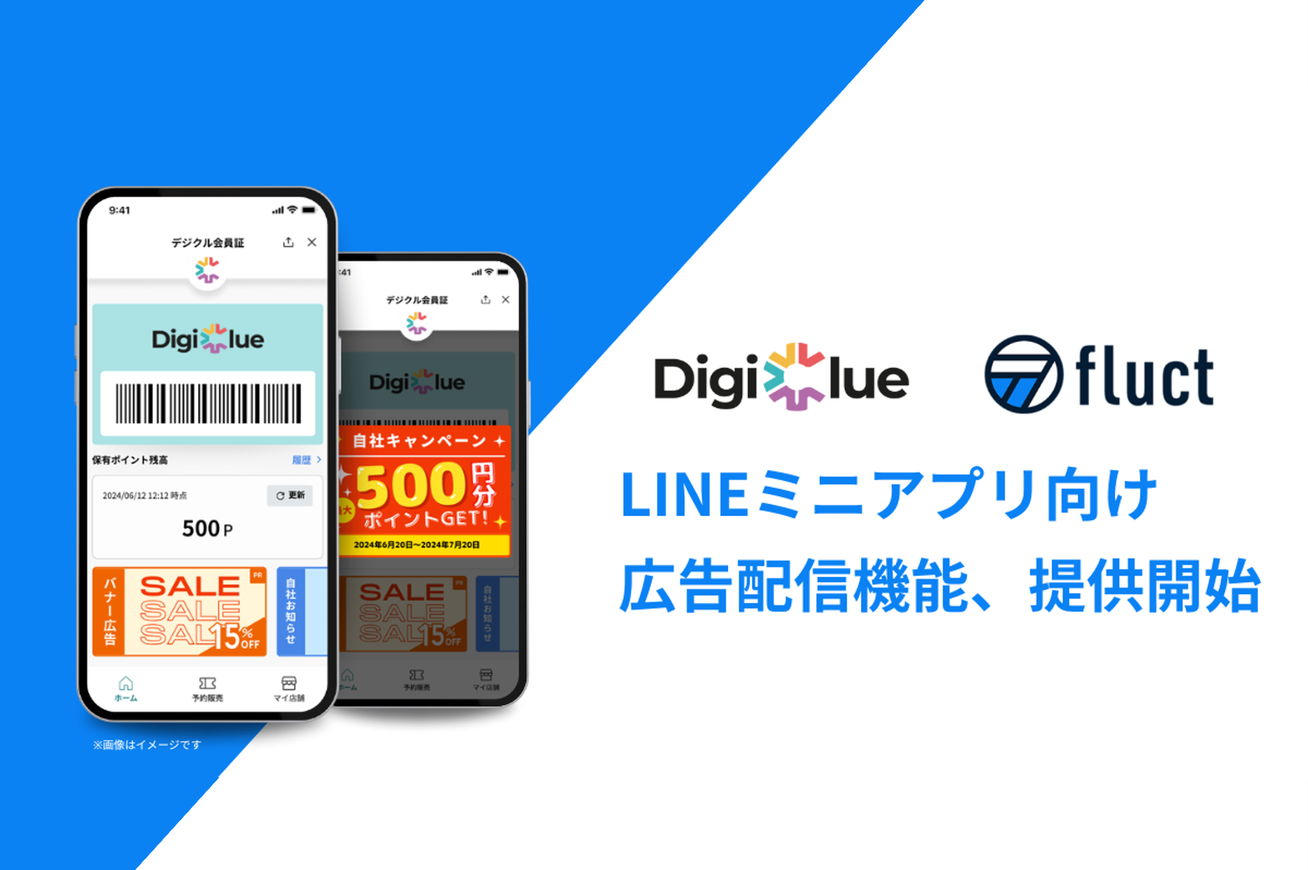 fluct、デジクルが提供するLINEミニアプリ向けに、 広告配信を管理する「リテールアドマネージャー」の提供を開始 ｜ 株式会社CARTA ...